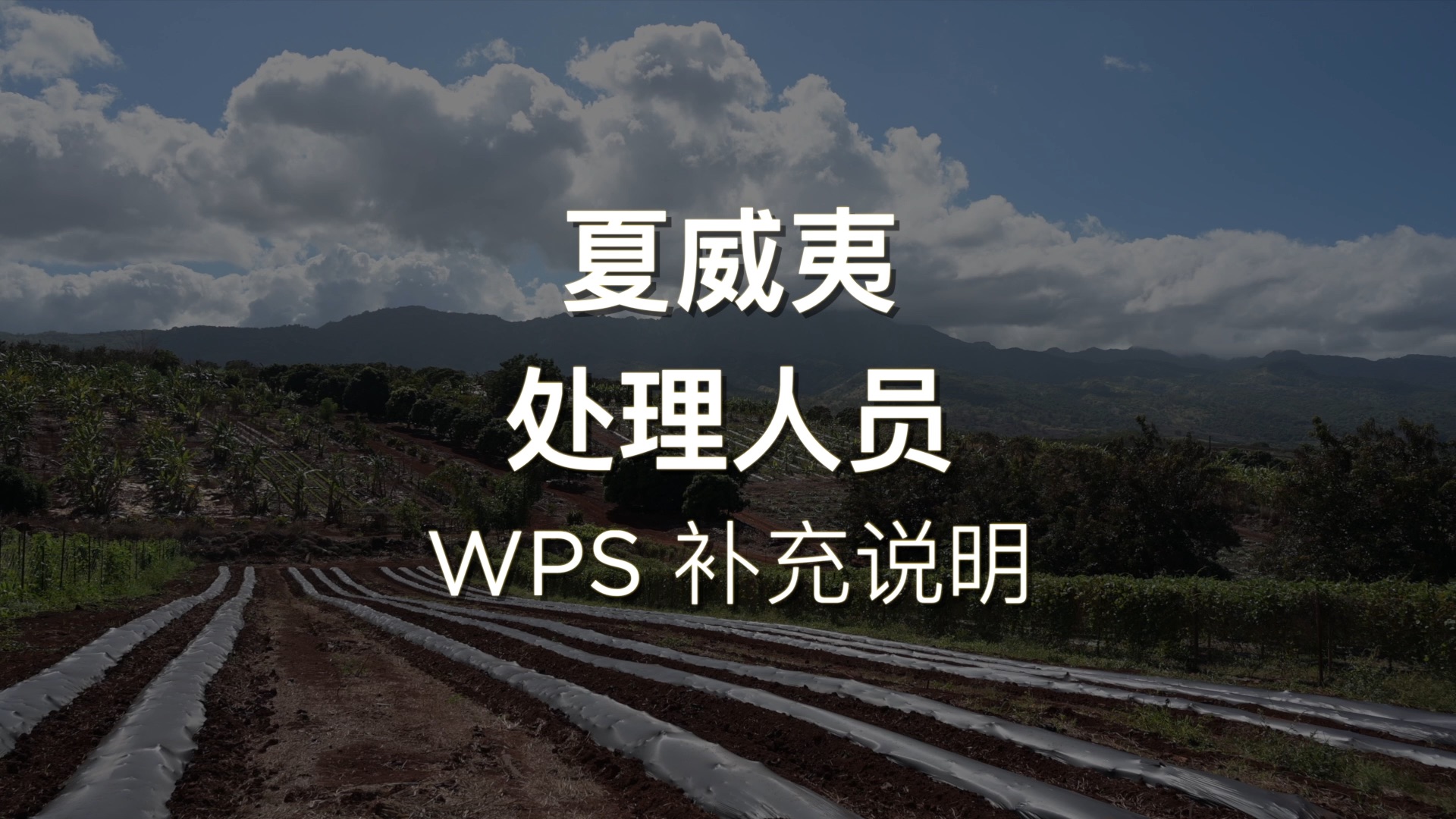 Plant Industry Division | Worker Protection Standard (WPS) Training Videos for Workers and ...