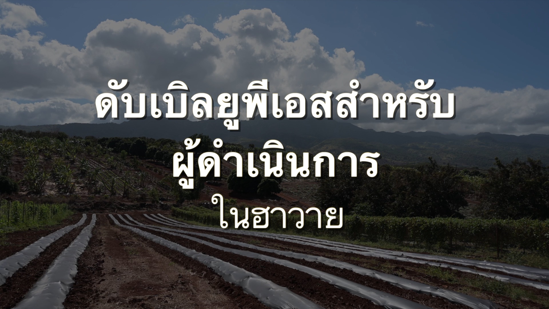 Plant Industry Division | Worker Protection Standard (WPS) Training Videos for Workers and ...